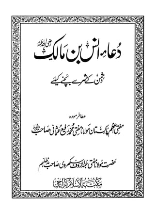 Dua e-anas binmalik | PDF