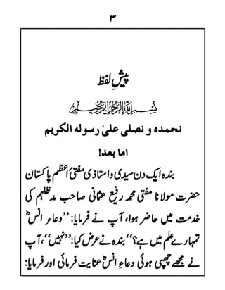 Dua e-anas binmalik | PDF