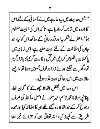 Dua e-anas binmalik | PDF