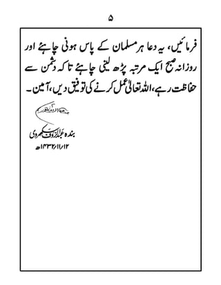 Dua e-anas binmalik | PDF