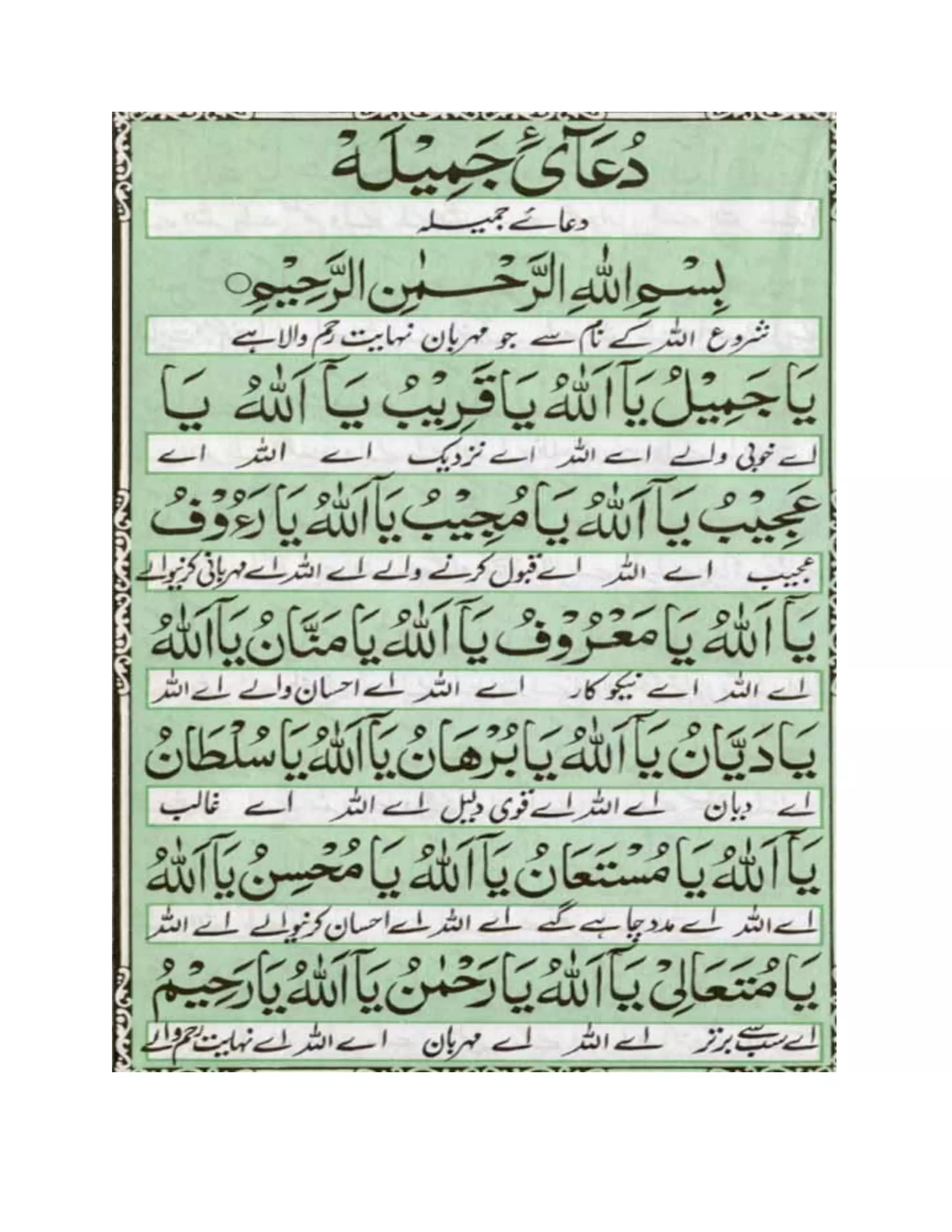 Dua-e-Jameela | PDF