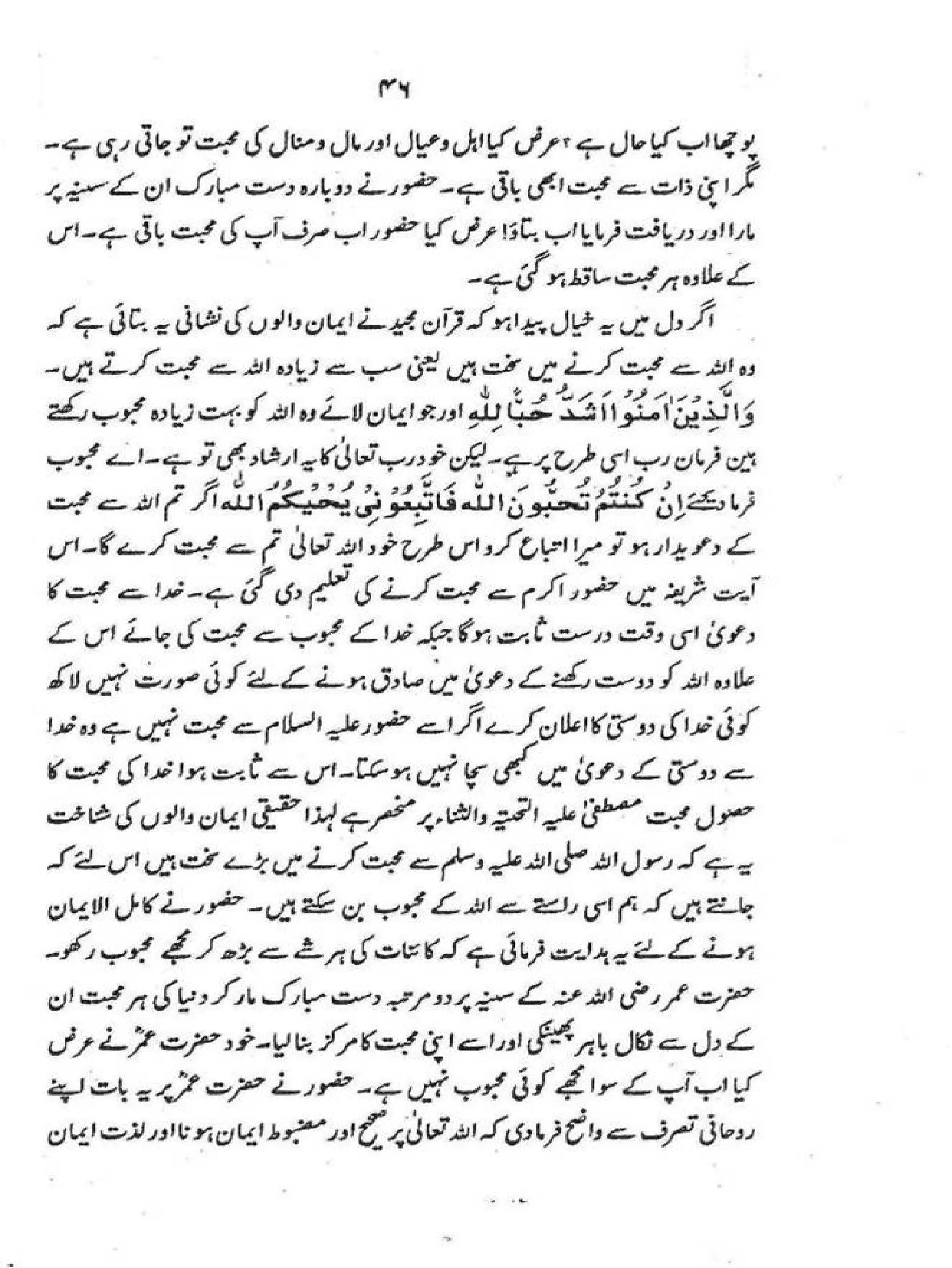 Dua-e-Khalil aur Naveed-e-Maseeha | PDF