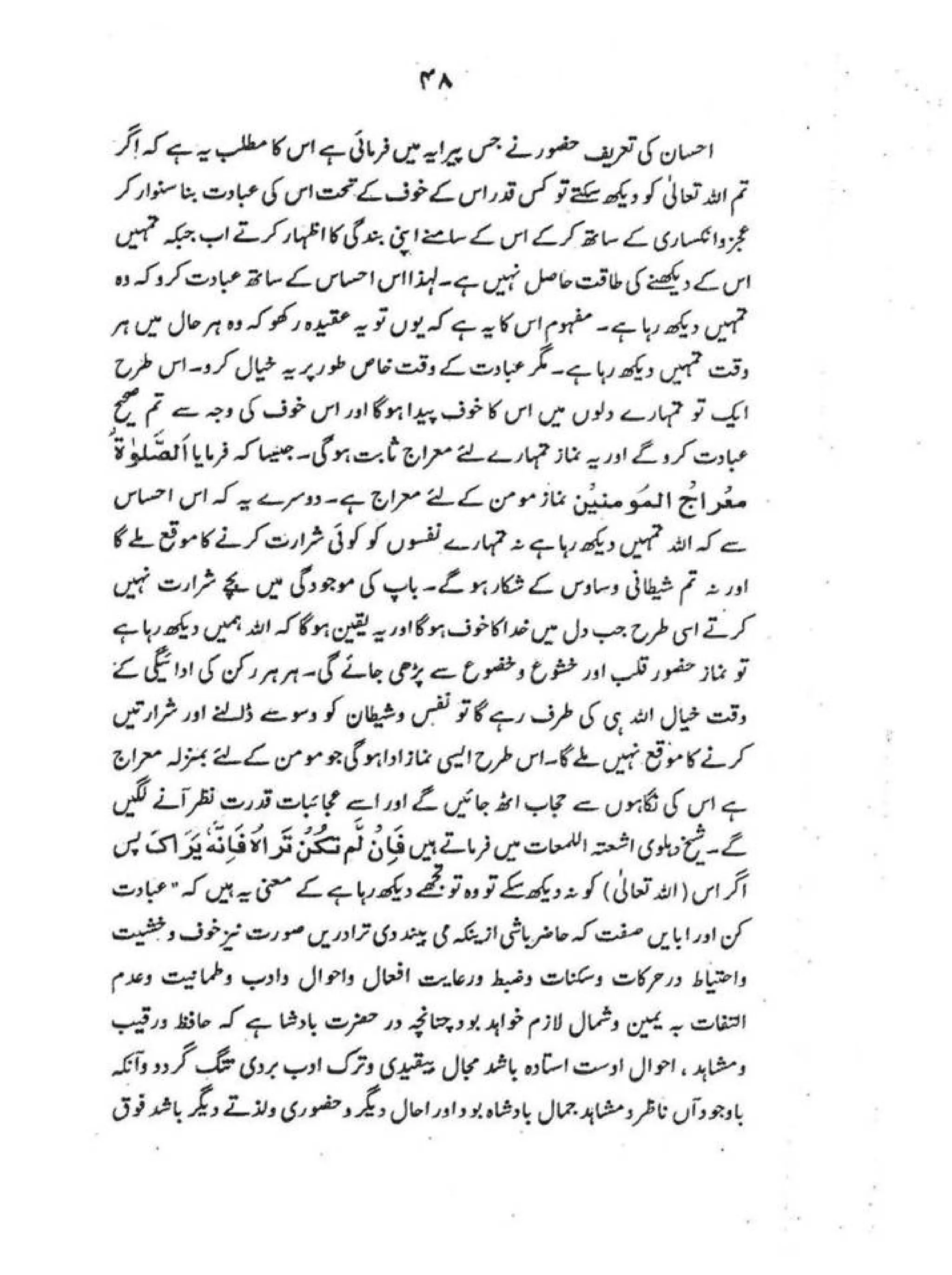 Dua-e-Khalil aur Naveed-e-Maseeha | PDF