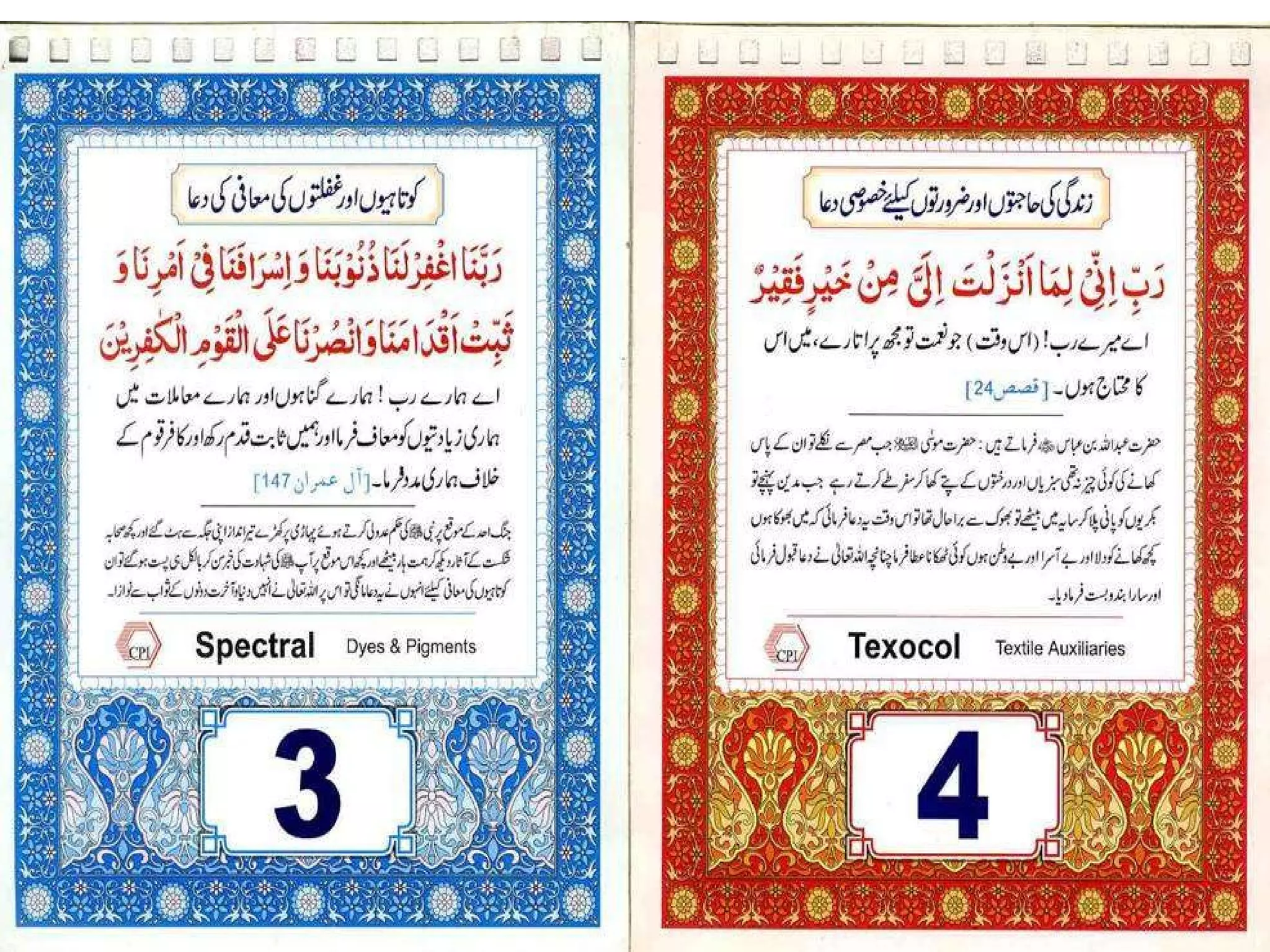 Best collection of Duaa | PPT