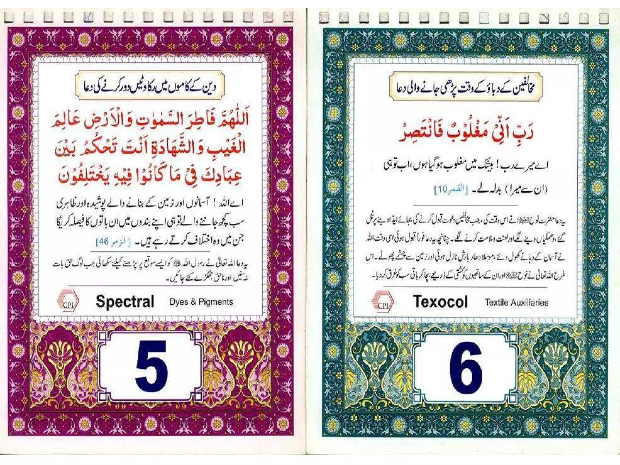 Best collection of Duaa | PPT
