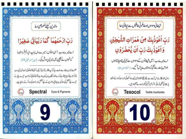 Best collection of Duaa | PPT