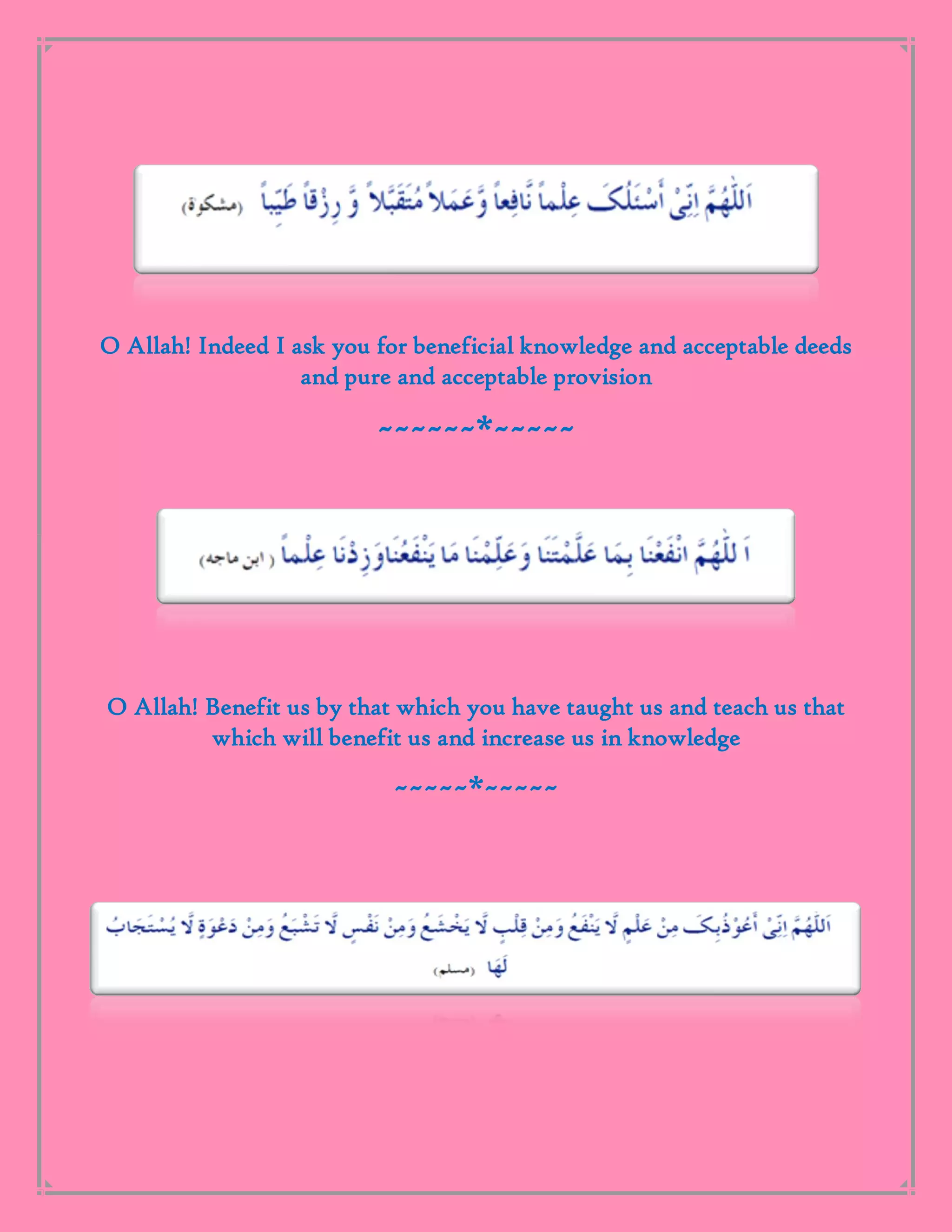 Duaa for seeking knowledge | PDF