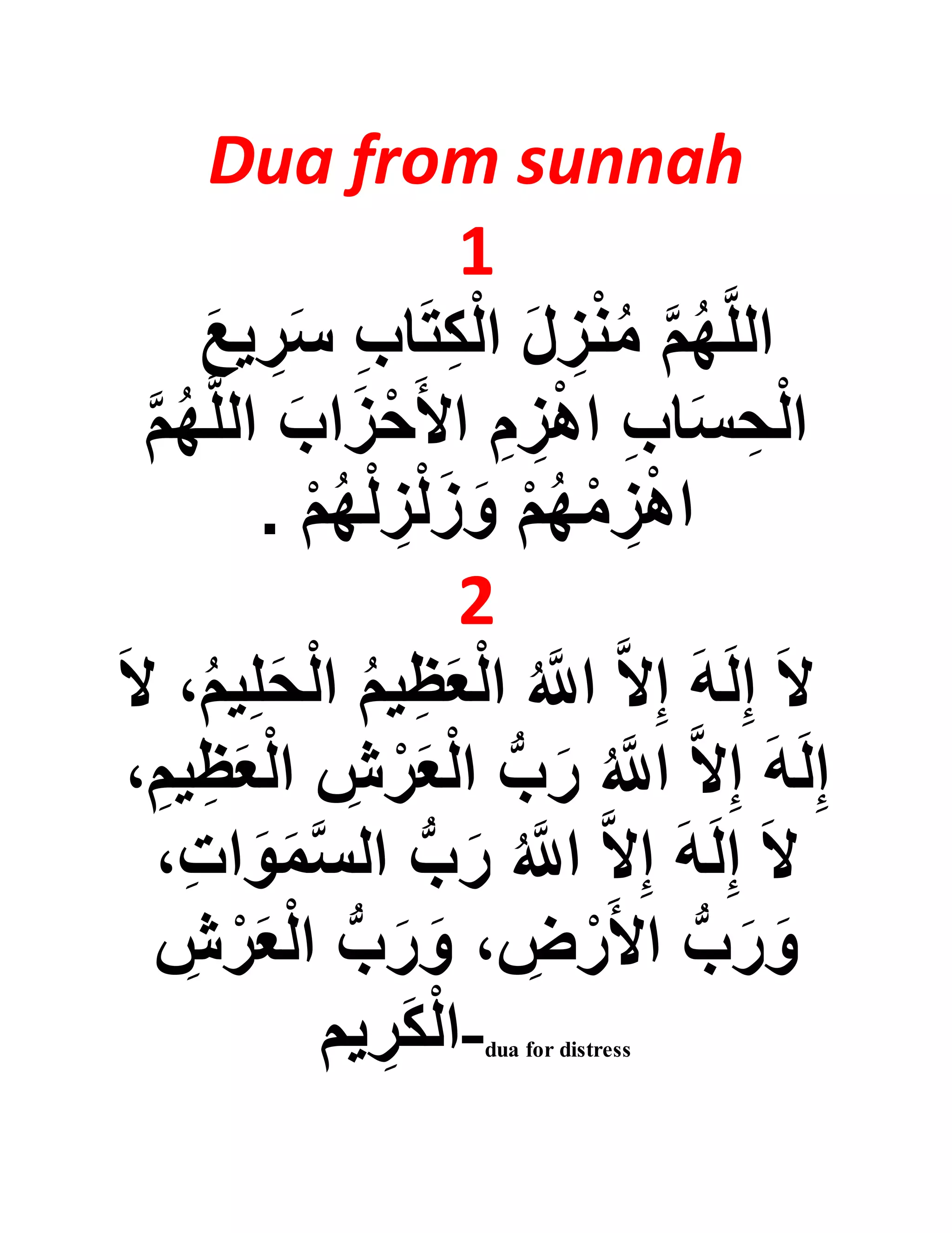 Dua against injustice and oppression from quran and sunnah. | DOCX