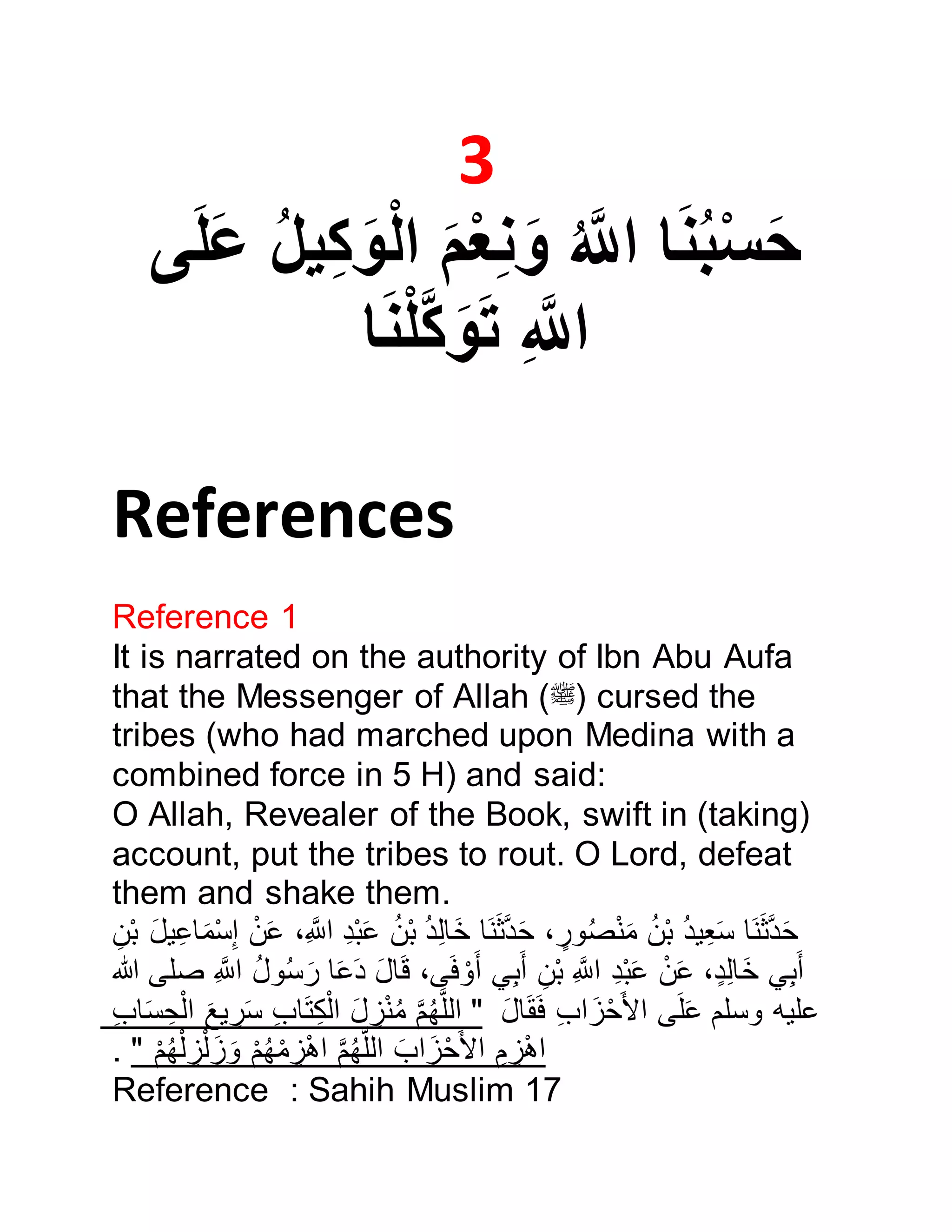 Dua against injustice and oppression from quran and sunnah. | DOCX