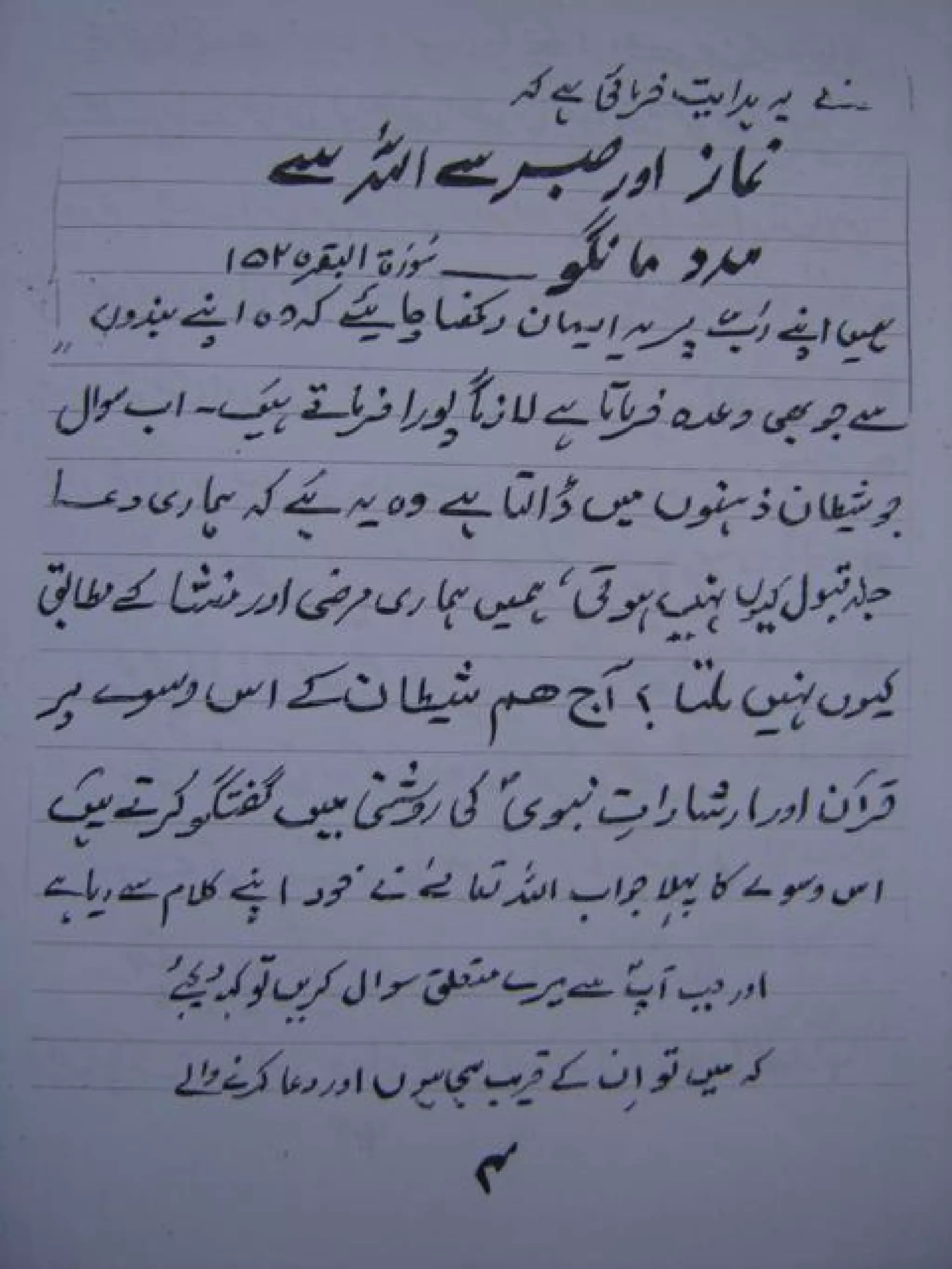 Dua aur hamare aaqaid(udu) | PDF