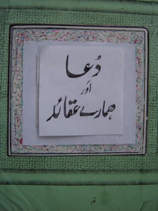 Dua aur hamare aaqaid(udu) | PDF