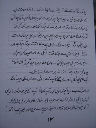 Dua aur hamare aaqaid(udu) | PDF