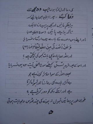 Dua aur hamare aaqaid(udu) | PDF