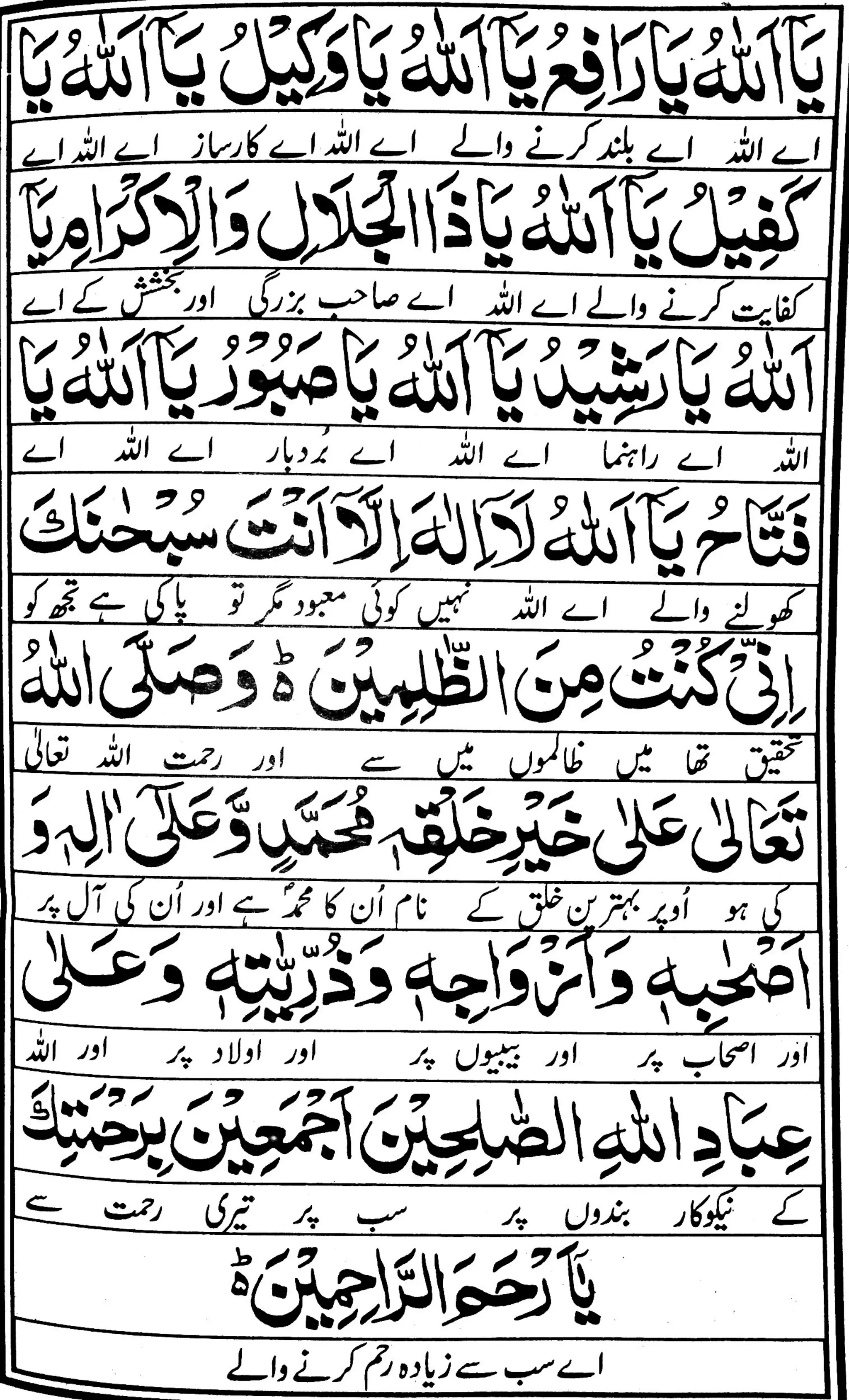 Dua e jamila | PDF