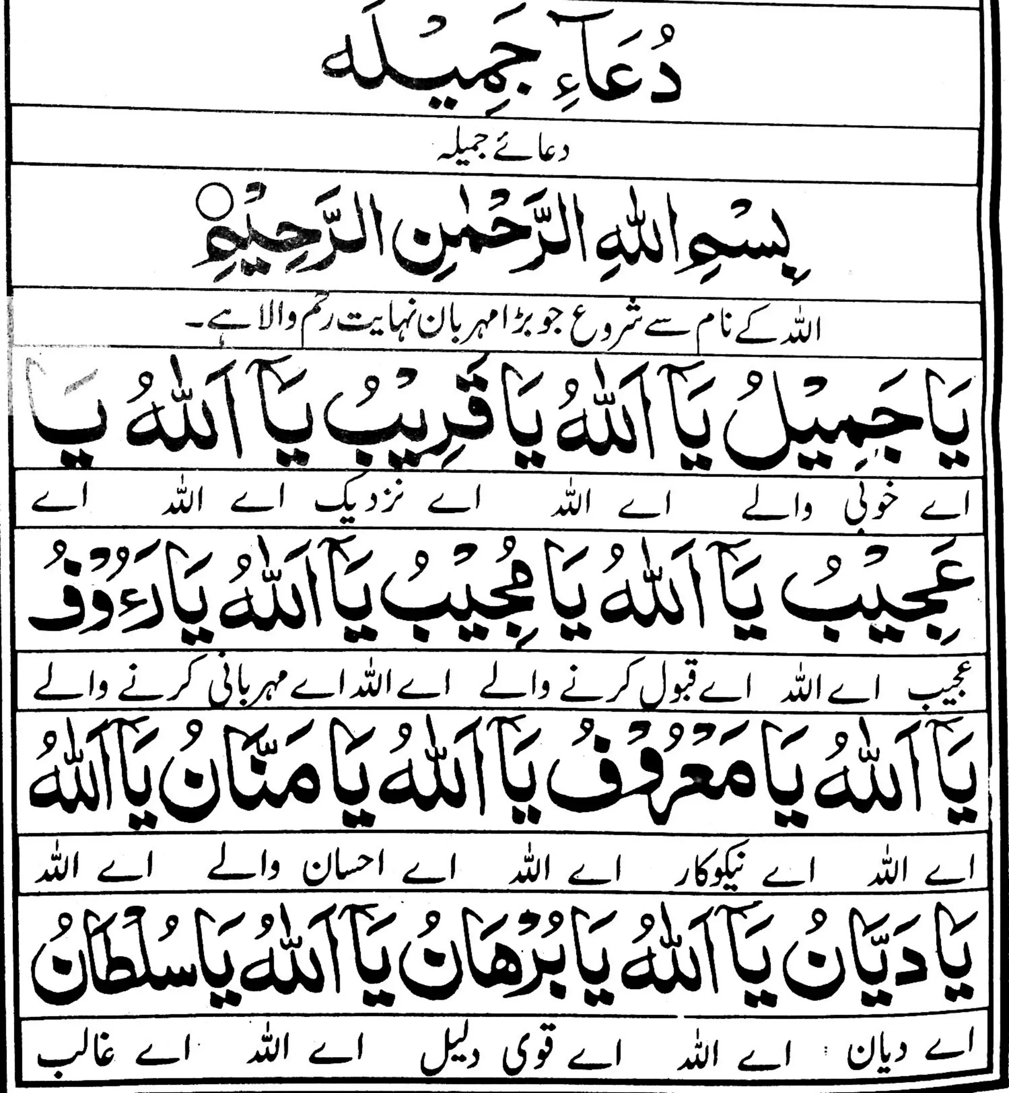 Dua e jamila | PDF