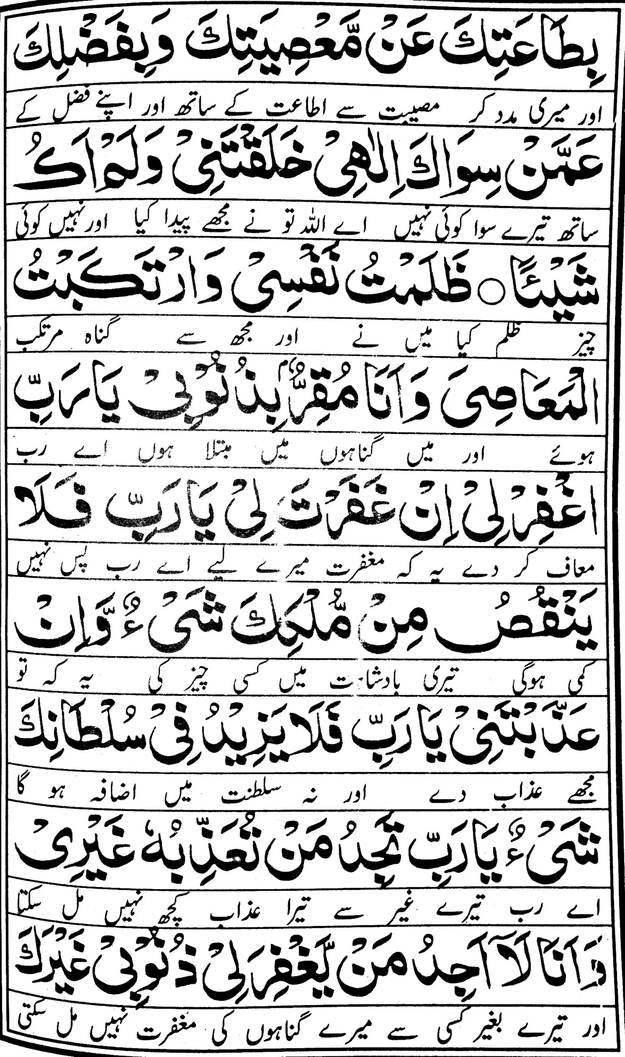 Dua e Qadh Muazam | PDF