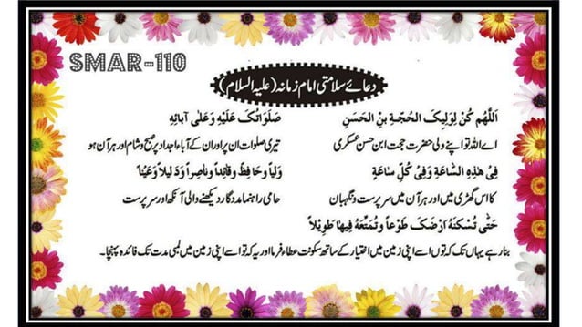 Dua E Salamti E Imam E Zamana As Pptx