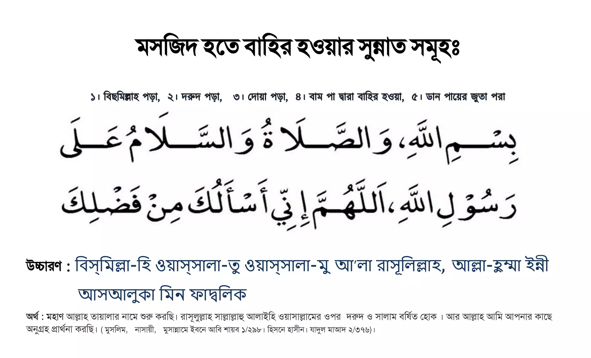dua for mosque (3).pdf