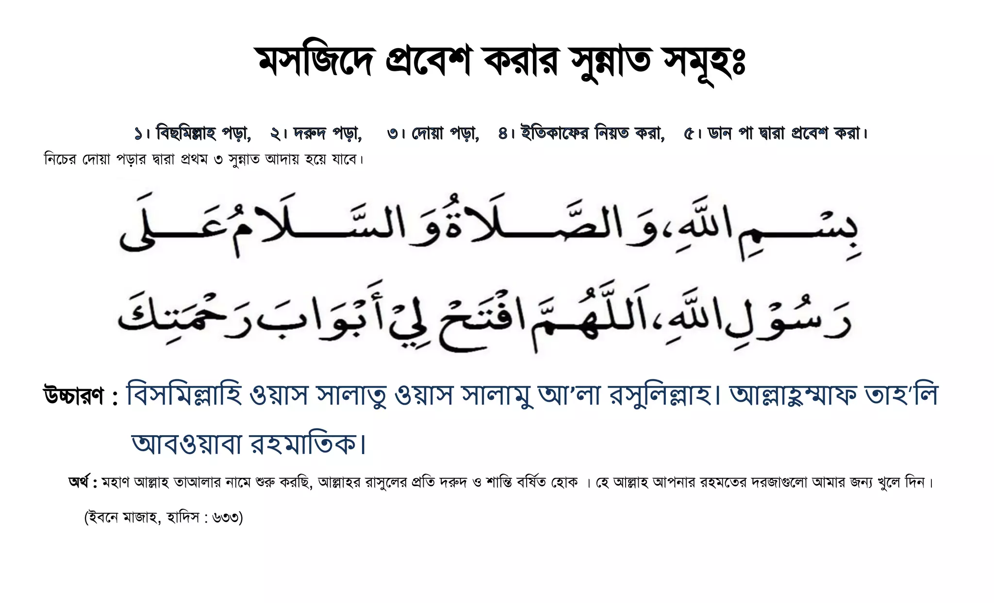 dua for mosque (3).pdf