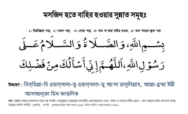 dua for mosque (3).pdf