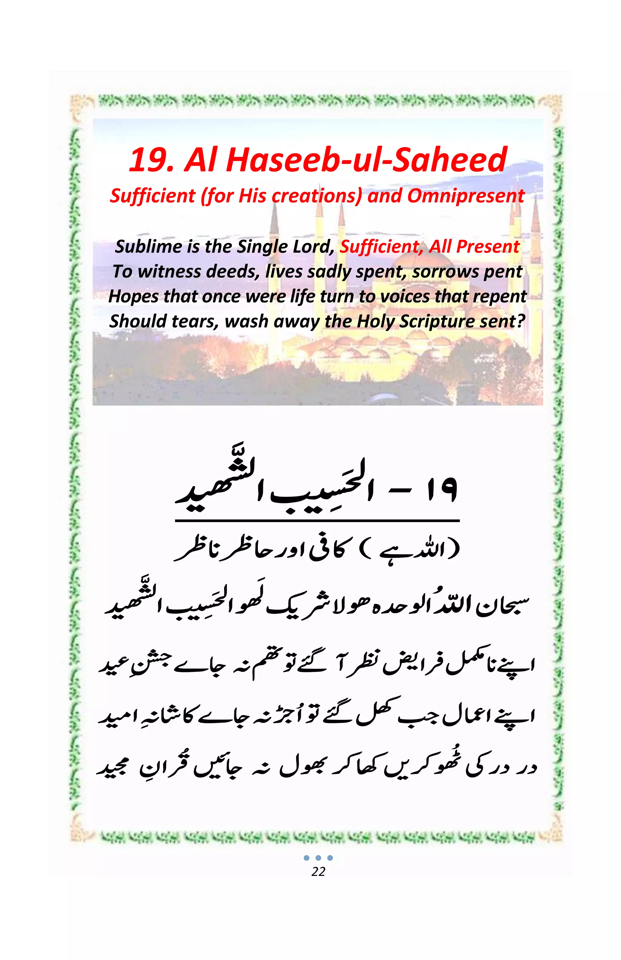 Duah Gang ul Arsh; The Divine Names of God Almighty | PDF