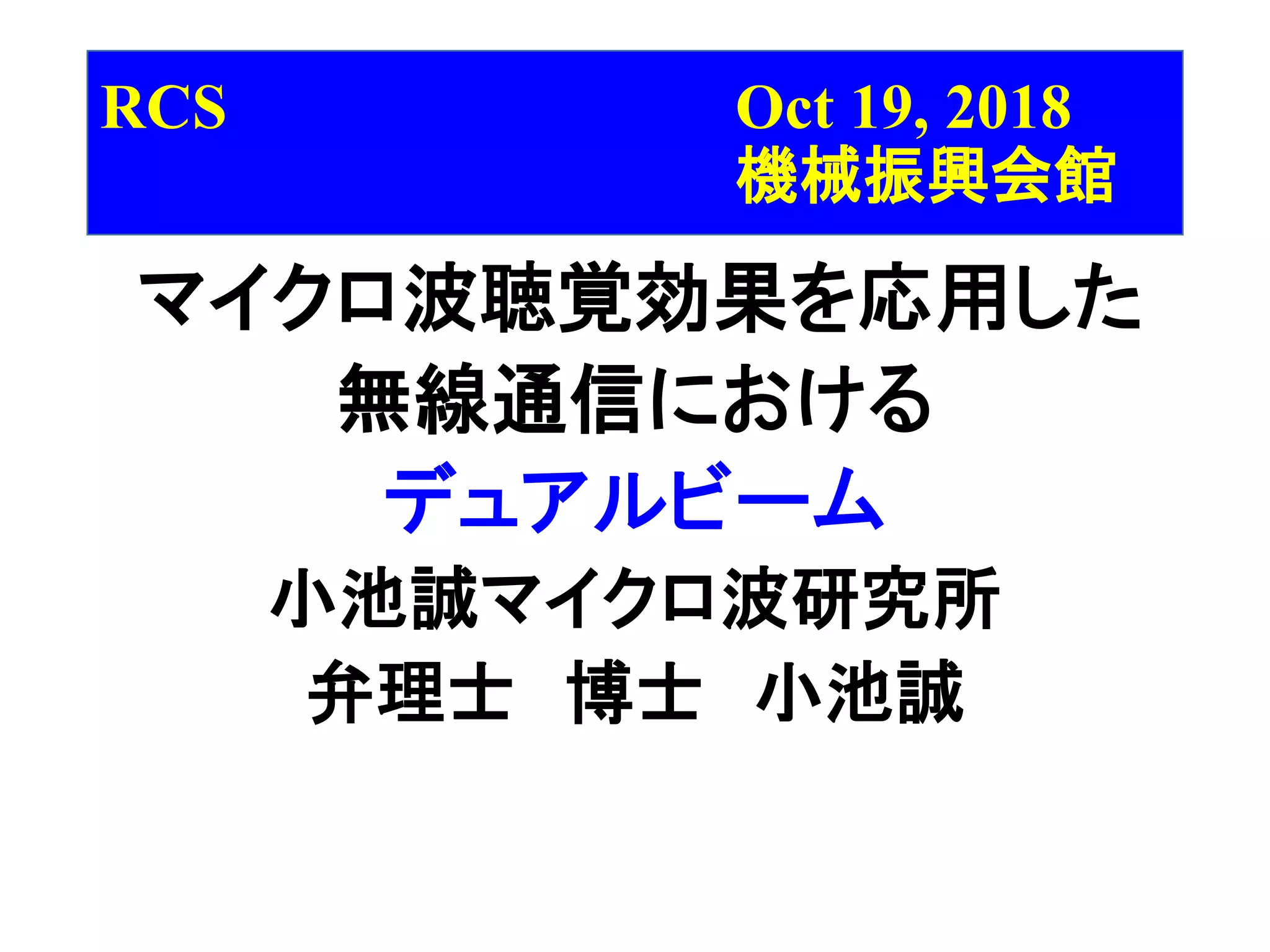 Dual Beams in the Wireless, Receiverless Communication with the ...