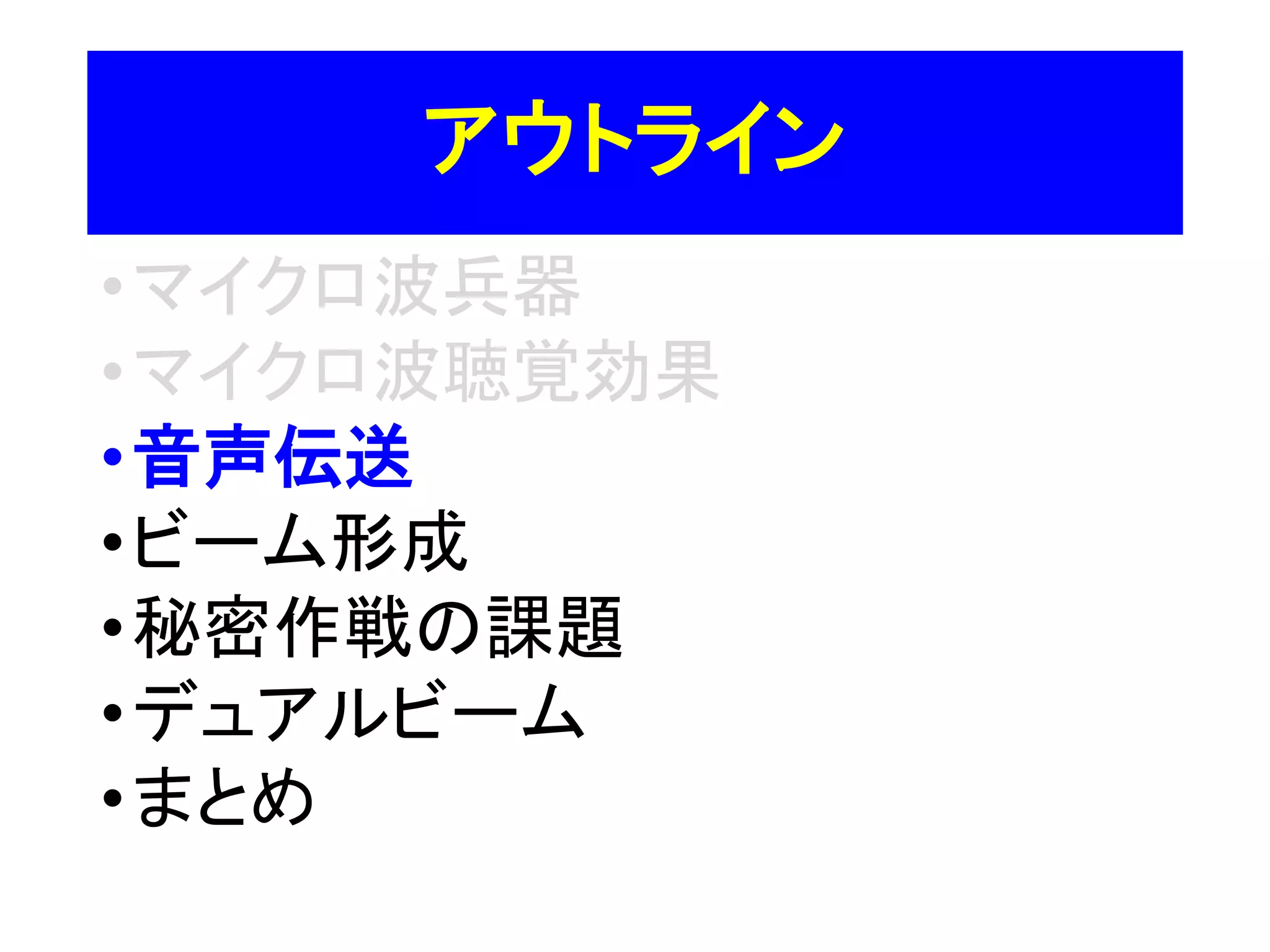 Dual Beams in the Wireless, Receiverless Communication with the ...