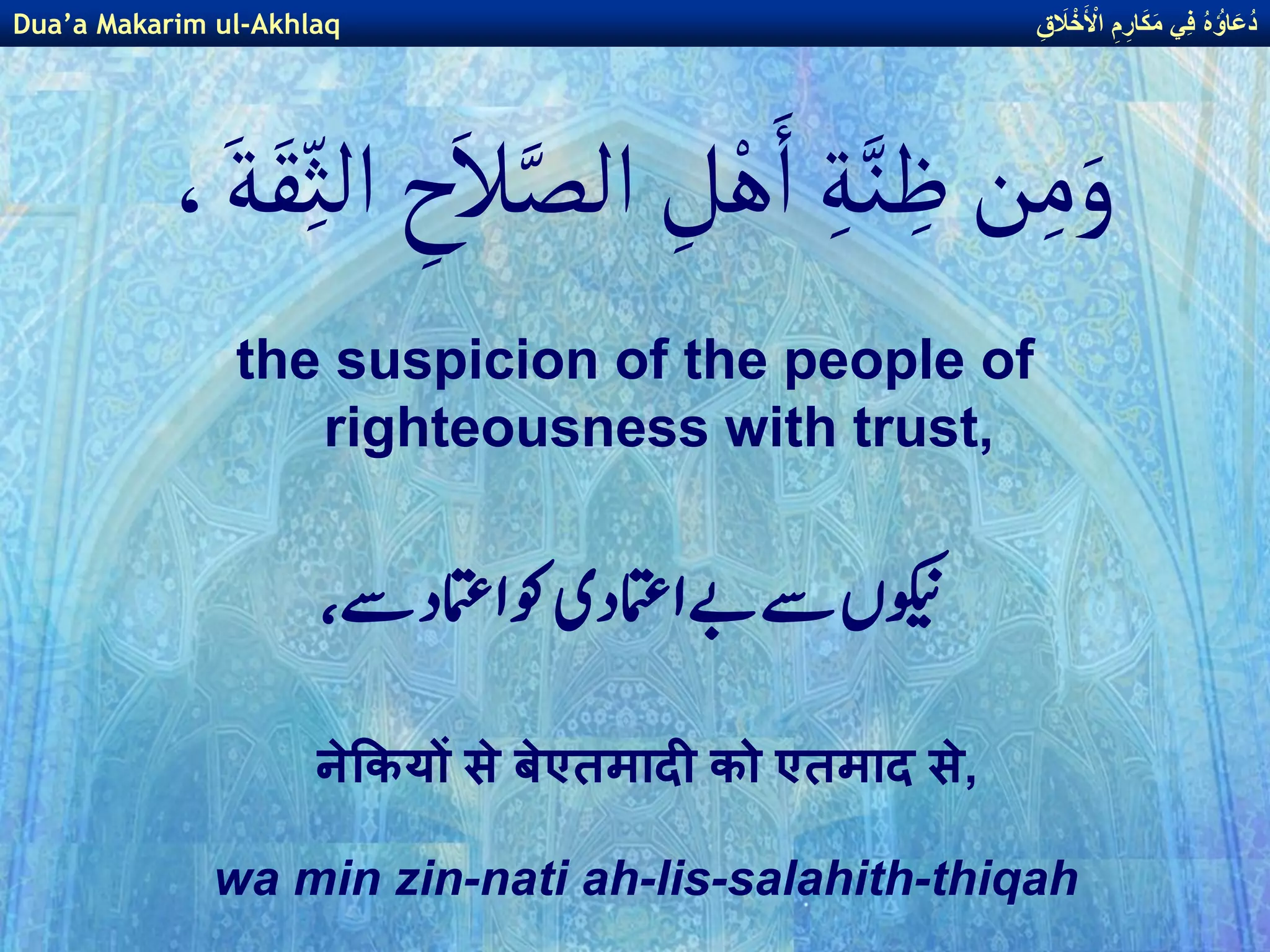 Dua makarim al_akhlaq__eng_urdu_hindi | PPT