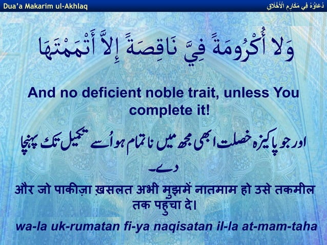 Dua makarim al_akhlaq__eng_urdu_hindi | PPT