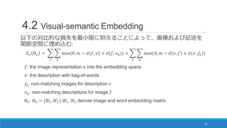 Learning Fashion Compatibility with Bidirectional LSTMs | PPTX