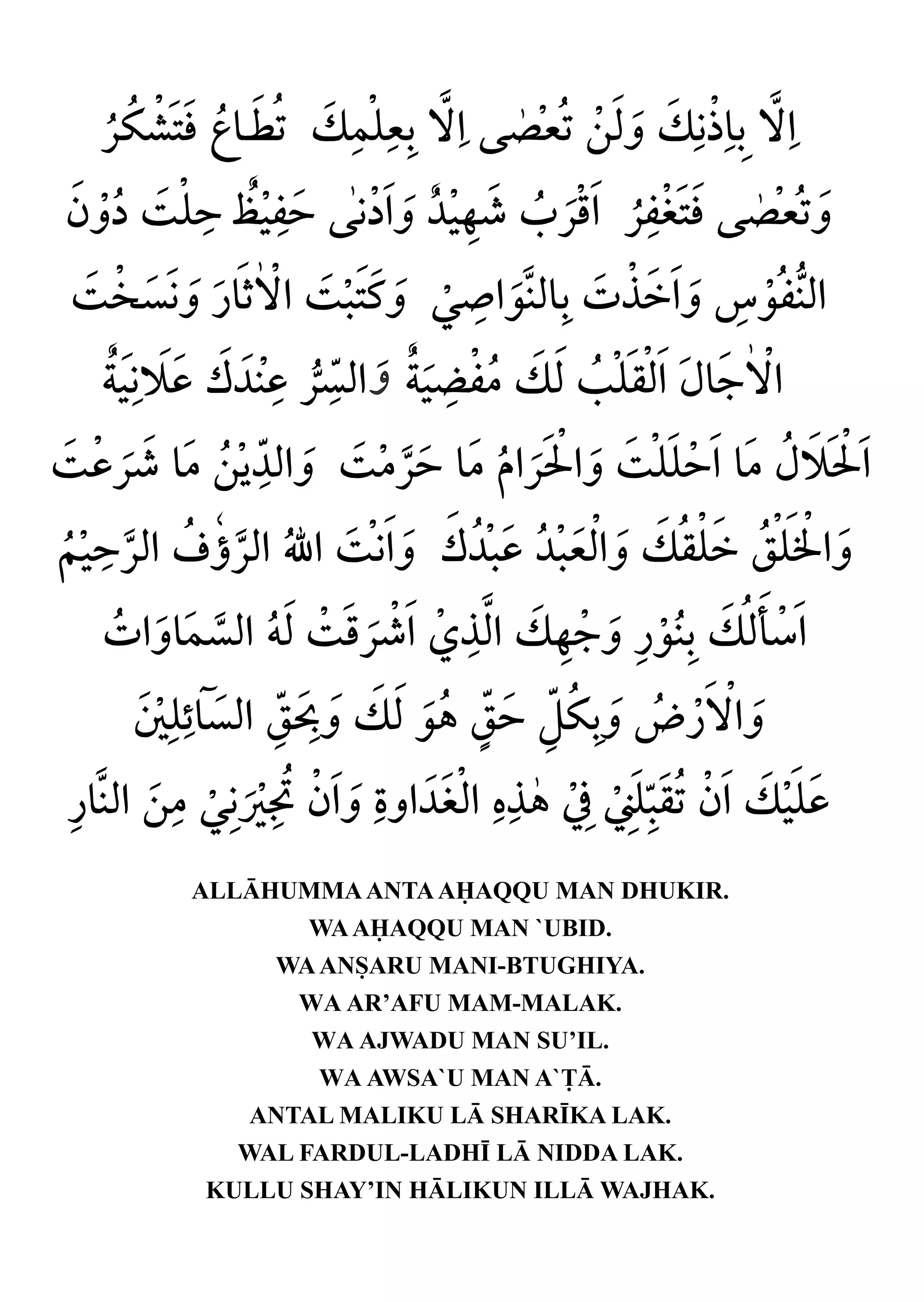 Dua Of The Prophet | PDF