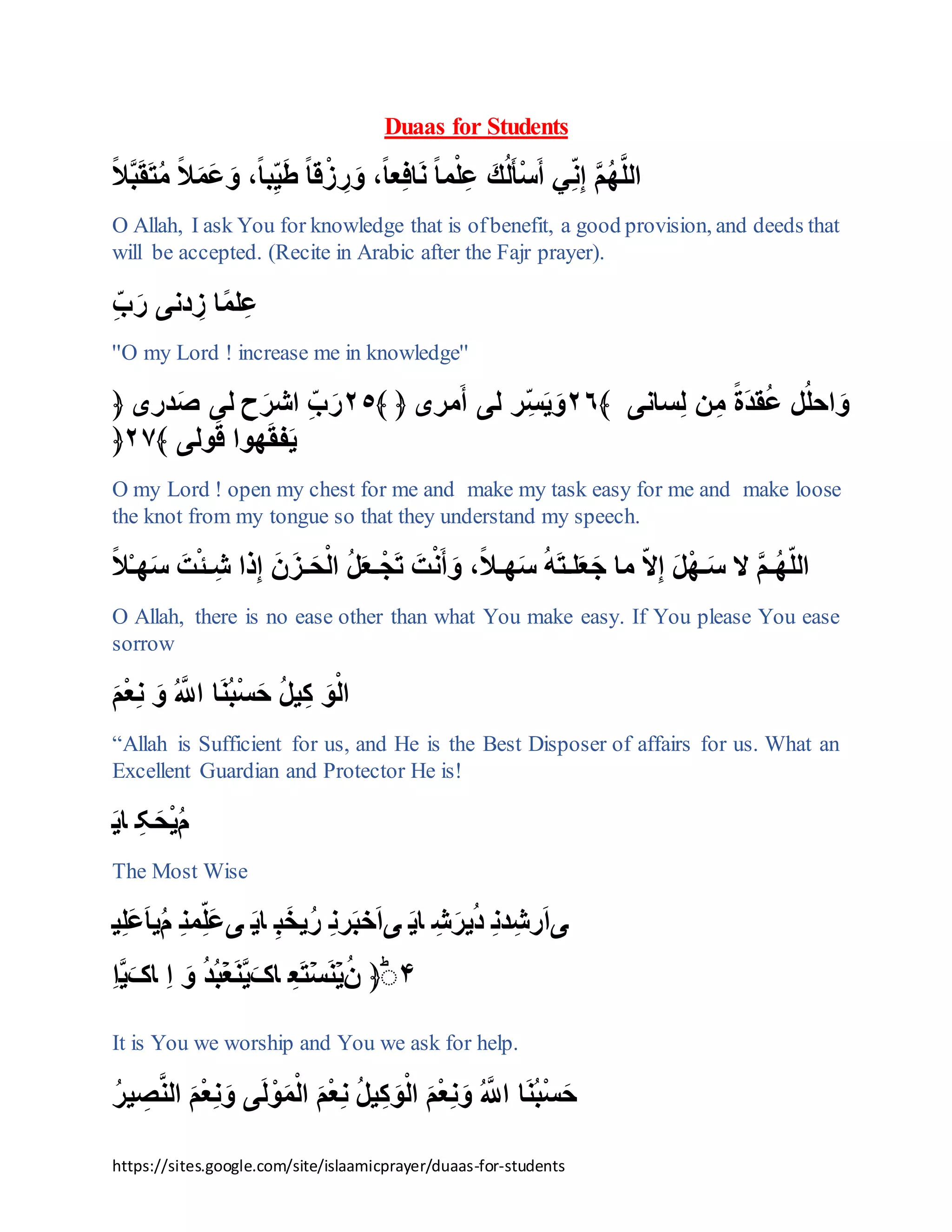 Duas for students | DOCX