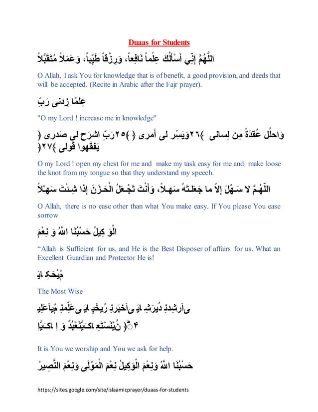 Duas for students | PDF