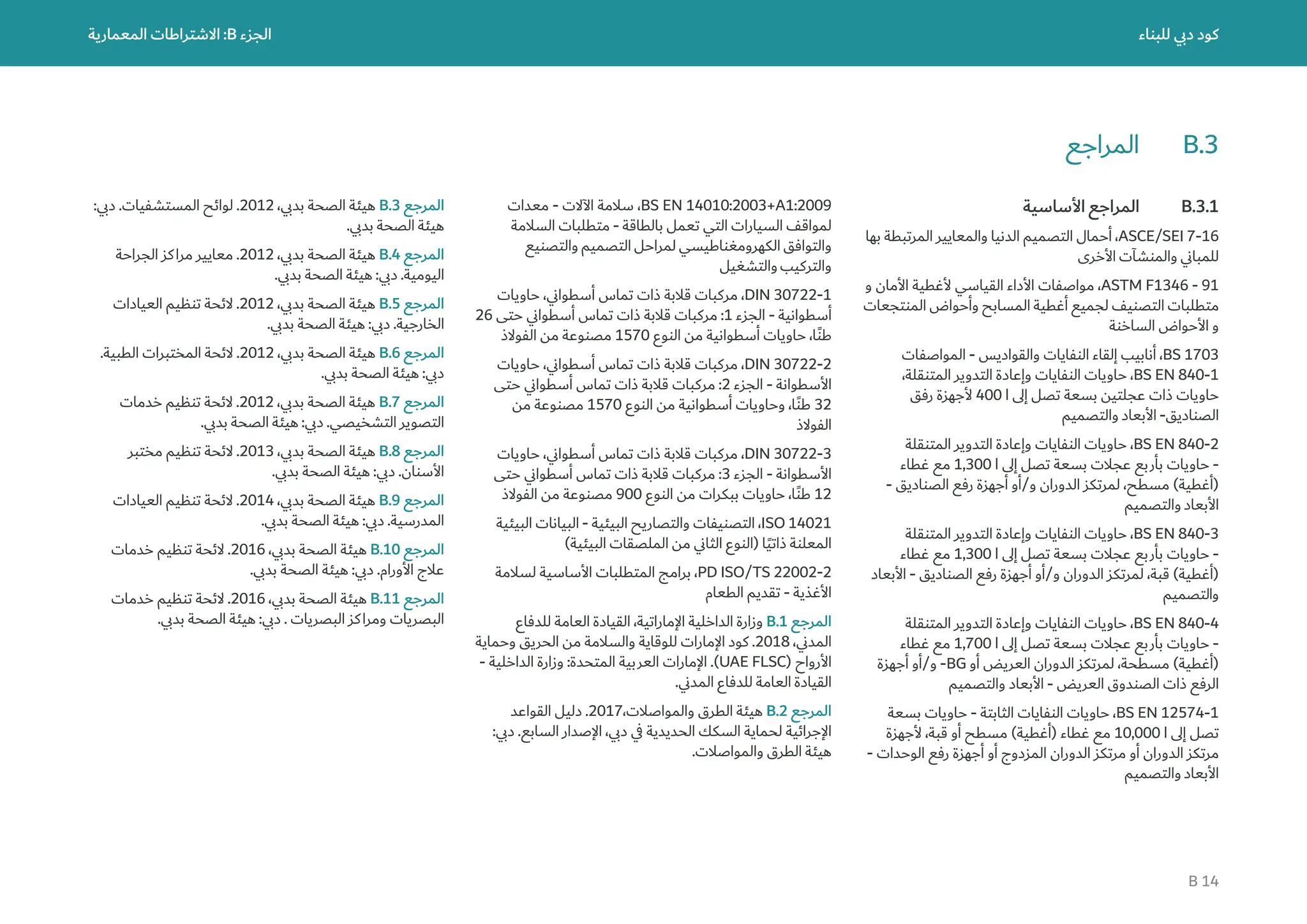 Dubai Building Code_Arabic_2021 Edition_compressed كود دبي للبناء.pdf