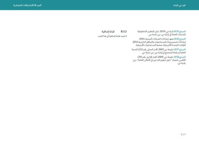 Dubai Building Code_Arabic_2021 Edition_compressed كود دبي للبناء.pdf