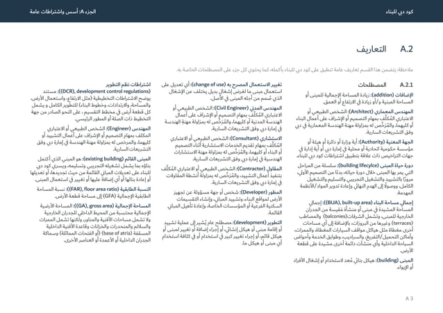 Dubai Building Code_Arabic_2021 Edition_compressed كود دبي للبناء.pdf