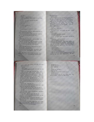 Amar ache jol by humayun ahmed | PDF