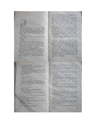 Amar ache jol by humayun ahmed | PDF