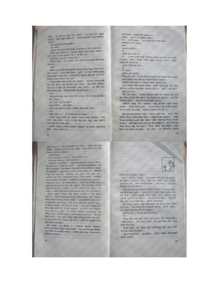 Amar ache jol by humayun ahmed | PDF