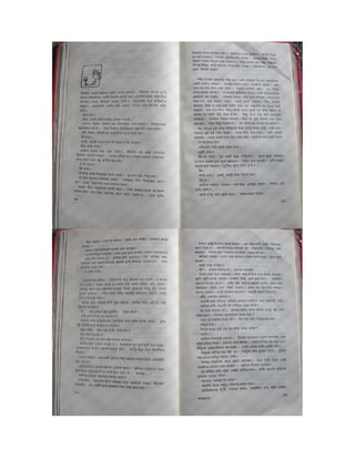 Amar ache jol by humayun ahmed | PDF