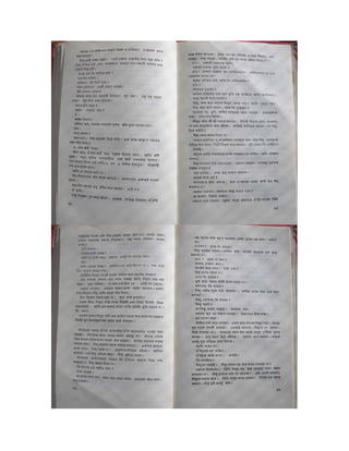 Amar ache jol by humayun ahmed | PDF