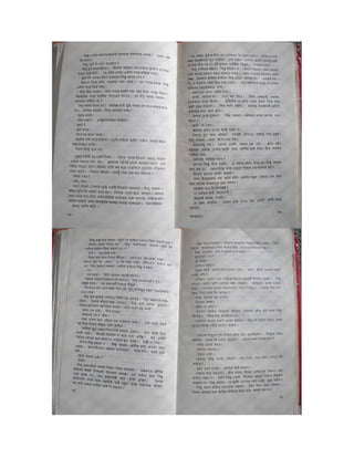 Amar ache jol by humayun ahmed | PDF