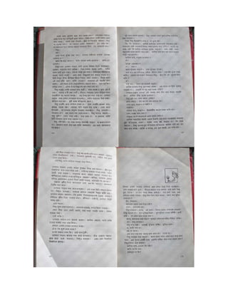 Amar ache jol by humayun ahmed | PDF