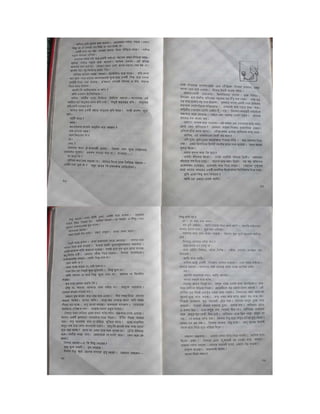 Amar ache jol by humayun ahmed | PDF