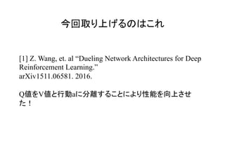 introduction to Dueling network | PDF | Computer Networking | Computing