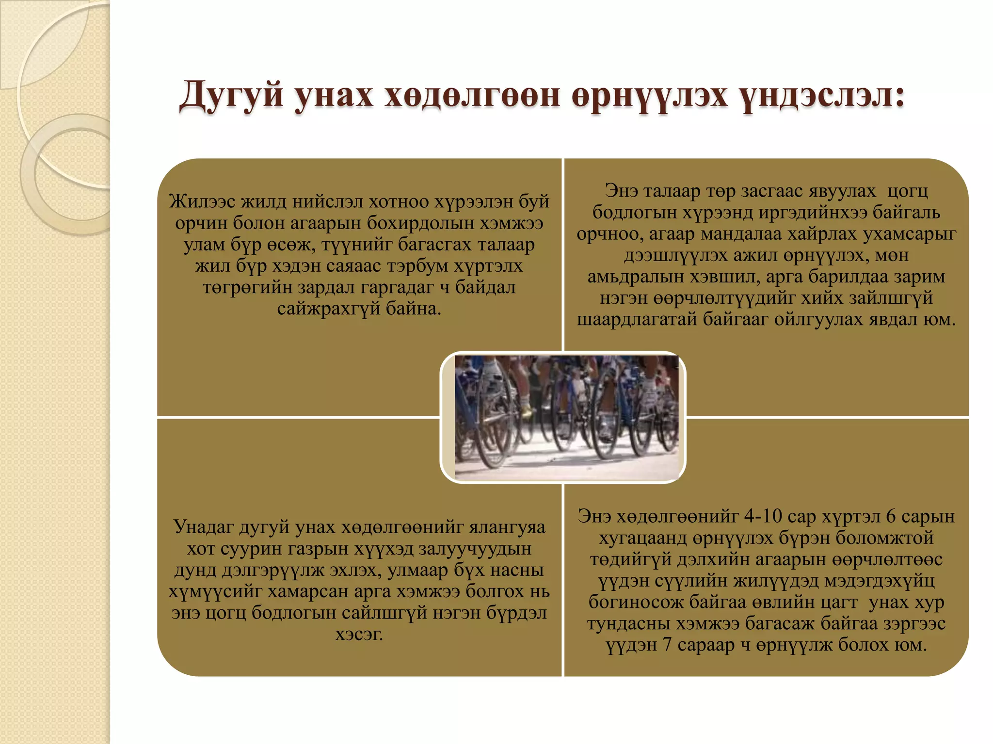 Dugui hudulguun | PPT