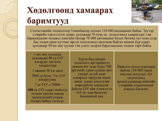 Dugui hudulguun | PPT