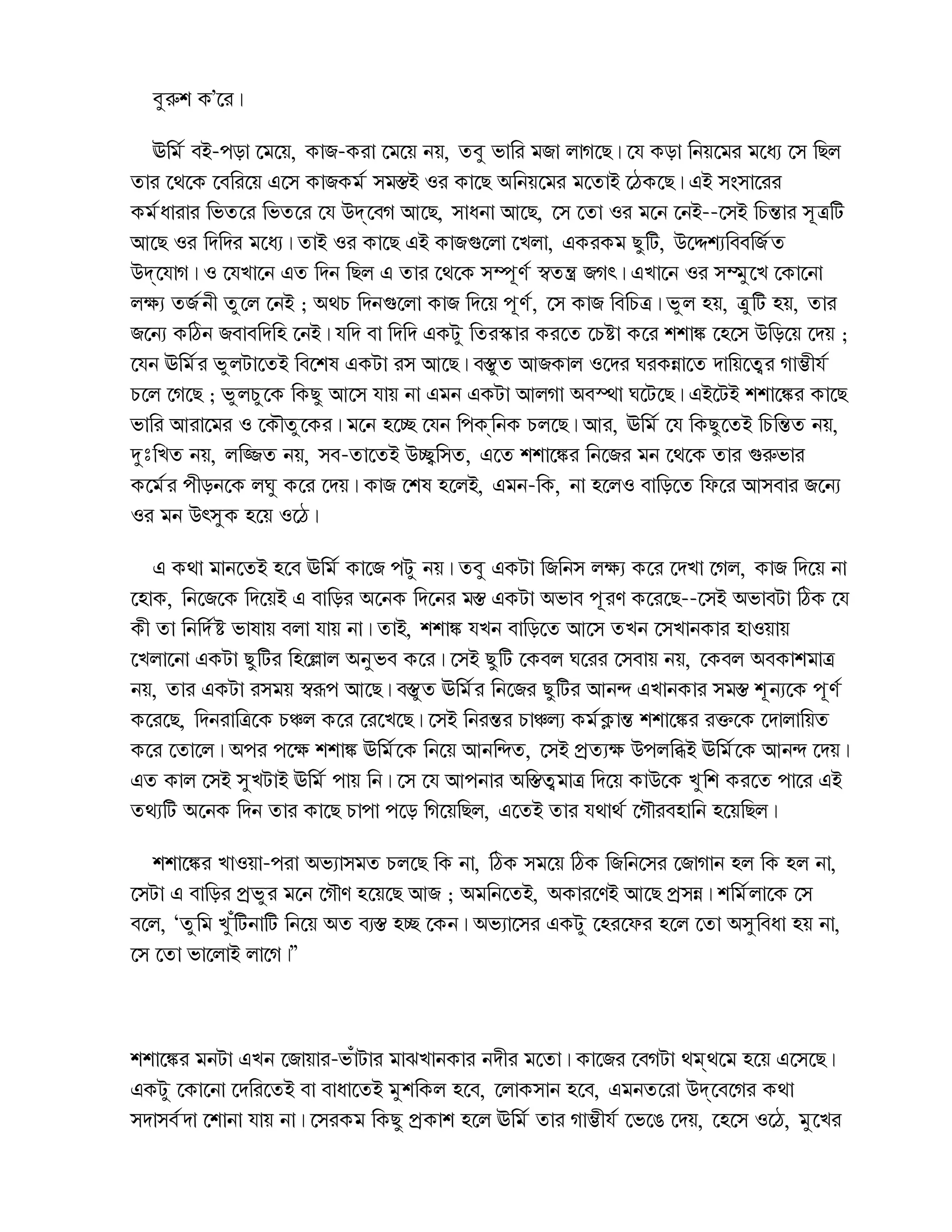 Dui bon by rabindranath tagore [www.onlibcs.com] | PDF