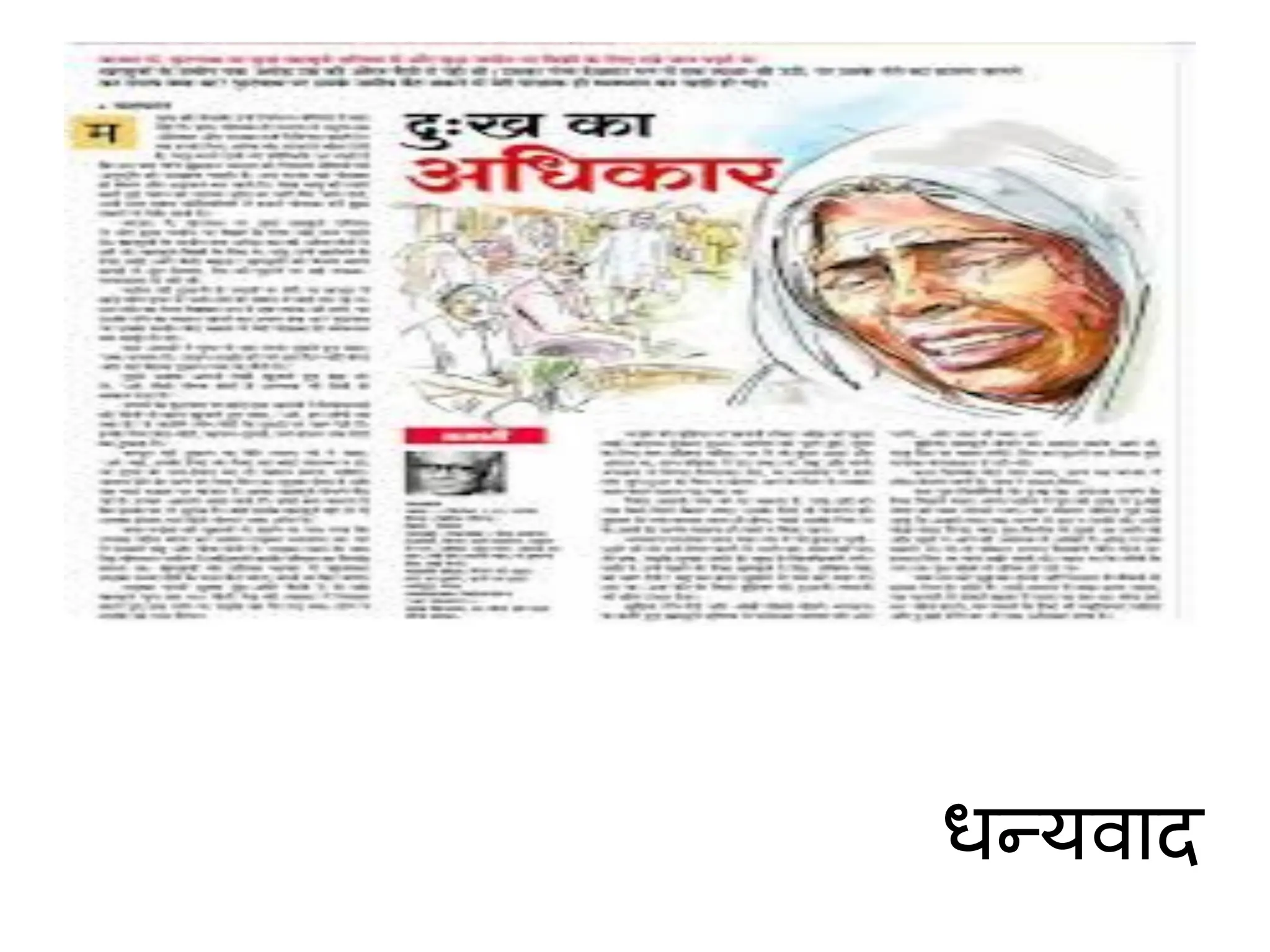 DUKH KA ADHIKAAR -PPT developed by nvs teacher.pptx.pdf