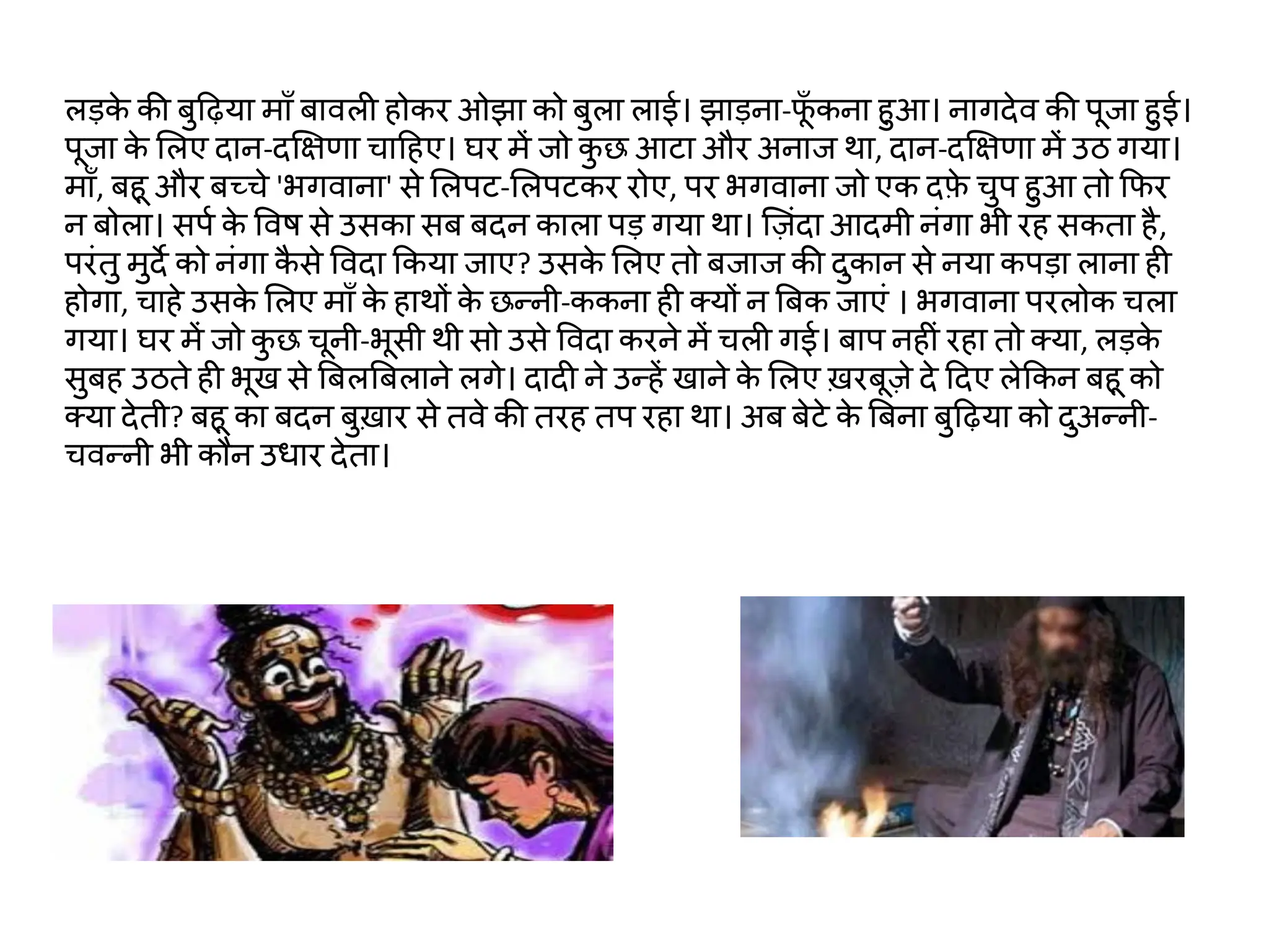 DUKH KA ADHIKAAR -PPT developed by nvs teacher.pptx.pdf